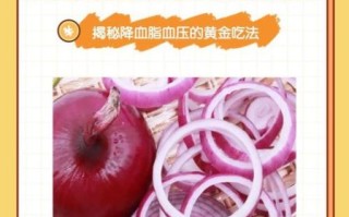 洋葱可以降血糖吗_洋葱怎么吃最健康