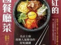 韩国菜谱大全窍门_韩国料理怎么做才正宗