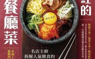韩国菜谱大全窍门_韩国料理怎么做才正宗