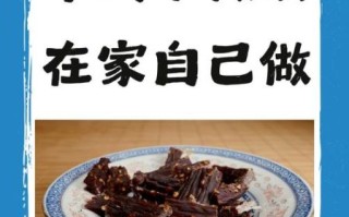 烤牛肉干怎么腌制才嫩_烤牛肉干腌制配方比例