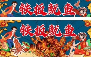 铁板鱿鱼图片高清_铁板鱿鱼招牌怎么做