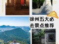 徐州景点排行榜前十名_徐州最值得去的景点有哪些
