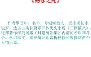 杨修为什么被杀_杨修之死真正原因