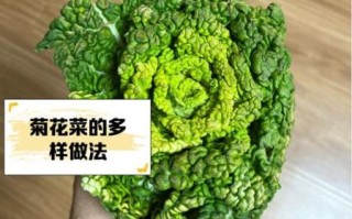 菊花菜怎么做好吃_菊花菜的做法大全
