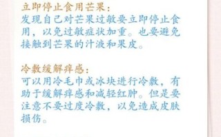 芒果过敏怎么办_芒果过敏症状多久消失