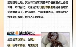 变蛋的功效与作用_变蛋吃多了有什么危害