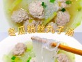 冬瓜粉丝肉丸汤怎么做_冬瓜粉丝肉丸汤的家常做法