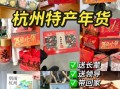 杭州特产小吃可带走送人有哪些_怎么选不踩雷