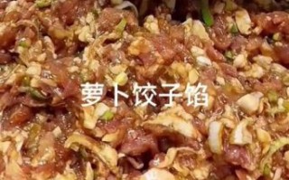 萝卜素馅饺子怎么做_萝卜素馅饺子调馅技巧