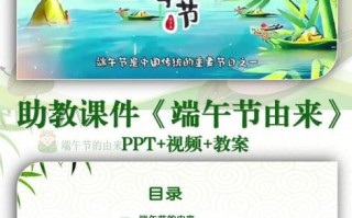 端午节ppt课件免费_如何制作端午节教学课件