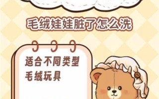 公仔怎么清洗_公仔脏了怎么办