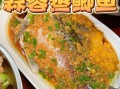 蒸鲫鱼的做法大全_蒸鲫鱼怎么做好吃又嫩