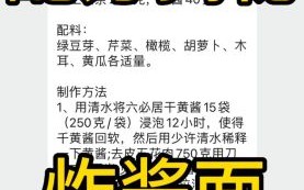 杂酱怎样制作_杂酱面酱料配方