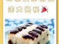 切糕怎么做_切糕制作技巧
