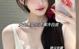 天生黑怎样全身永久美白_天生黑皮肤变白最有效的方法