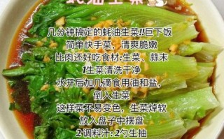 蚝油生菜怎么做_蚝油生菜用多少蚝油