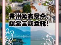 开州旅游景点有哪些_开州一日游最佳路线