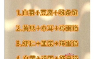 素馅饺子有哪些_怎么做才好吃