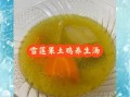 雪莲果炖汤的做法大全_雪莲果炖什么汤好喝