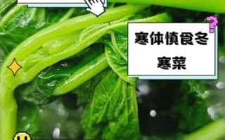 冬寒菜不能和什么一起吃_冬寒菜哪些人不能吃