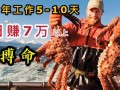 阿拉斯加捕蟹人纪录片哪里看_真实收入是多少