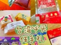 台湾小吃零食有哪些_台湾夜市必买伴手礼