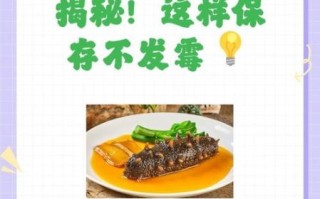 干海参保质期多长时间_怎么保存最好