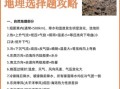 高考地理大题怎么答_地理选择题蒙题技巧