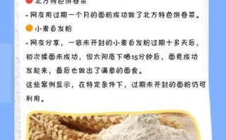 低筋面粉过期了还能吃吗_过期面粉使用风险