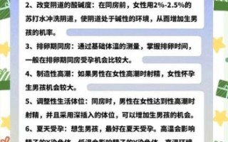 备孕想生男孩怎么调理_备孕生儿子的科学方法