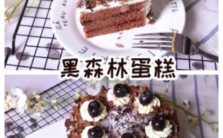 黑森林蛋糕装饰技巧_如何做出高级感
