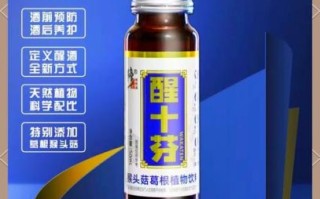 解酒饮料哪个好_解酒饮料前十名品牌