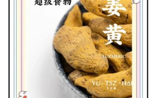 姜黄粉什么人不能吃_孕妇能吃姜黄粉吗