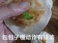 手工包包子手法视频_怎么捏出十八褶