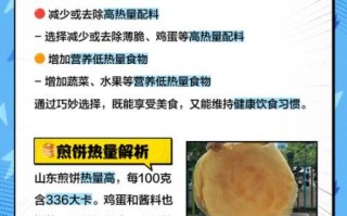 煎饼热量高吗_一个煎饼多少大卡