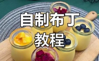 布丁怎么做_布丁怎么做好吃又简单