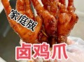 卤鸡爪正宗制作方法_家常卤鸡爪怎么做才入味