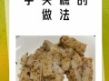 香芋糕怎么做_家常香芋糕的做法步骤