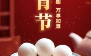 汤圆节快乐图片怎么选_汤圆节配图技巧