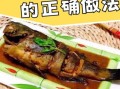 红烧黑鱼怎么做才好吃_红烧黑鱼的家常做法