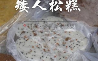 温州松糕怎么做_温州松糕配方比例