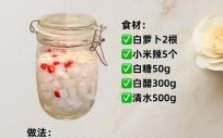 萝卜泡菜怎么做_萝卜泡菜最简单的做法