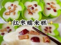 糯米糕怎么做_家常糯米糕做法窍门