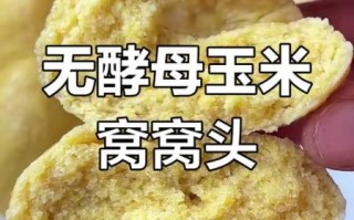 玉米面怎么做好吃_玉米面适合减肥吗