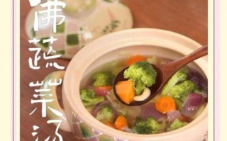 蔬菜汤的做法大全_蔬菜汤怎么做好喝又营养