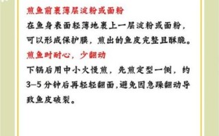 怎么煎鱼不粘锅_煎鱼不掉皮不会碎的方法