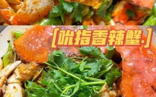 香辣河蟹怎么做_香辣河蟹家常做法