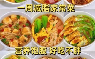 夏天晚餐吃什么好_清爽低卡食谱推荐