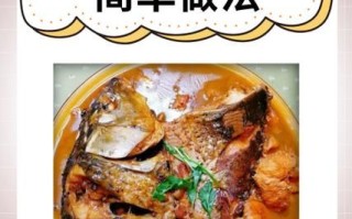 炖鱼的家常做法_炖鱼怎么做好吃又简单