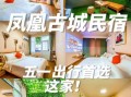 凤凰古城怎么玩_凤凰古城住宿哪里好